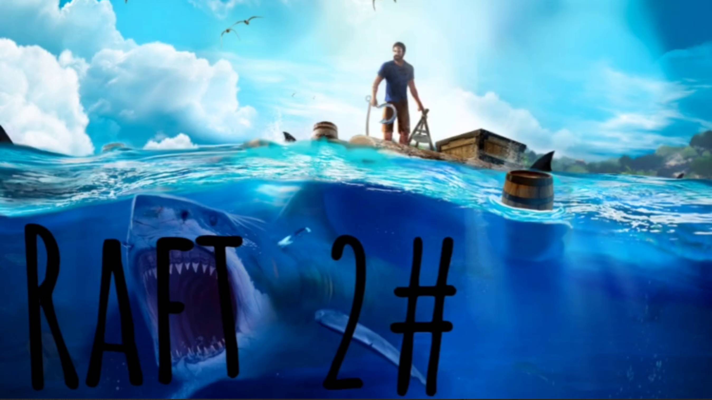 играем в RAFT! 2#