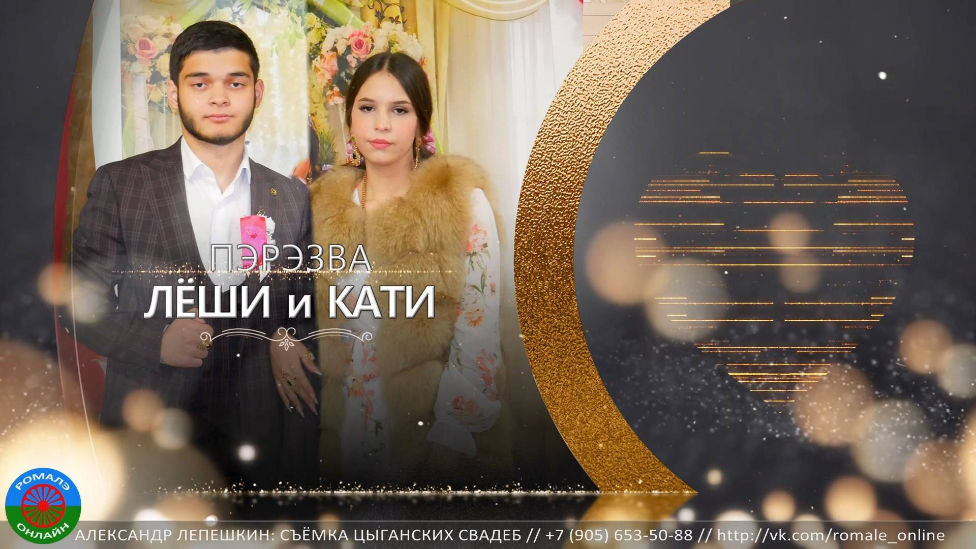 пэрэзва Лёши и Кати (Тамбов) 29 декабря 2022