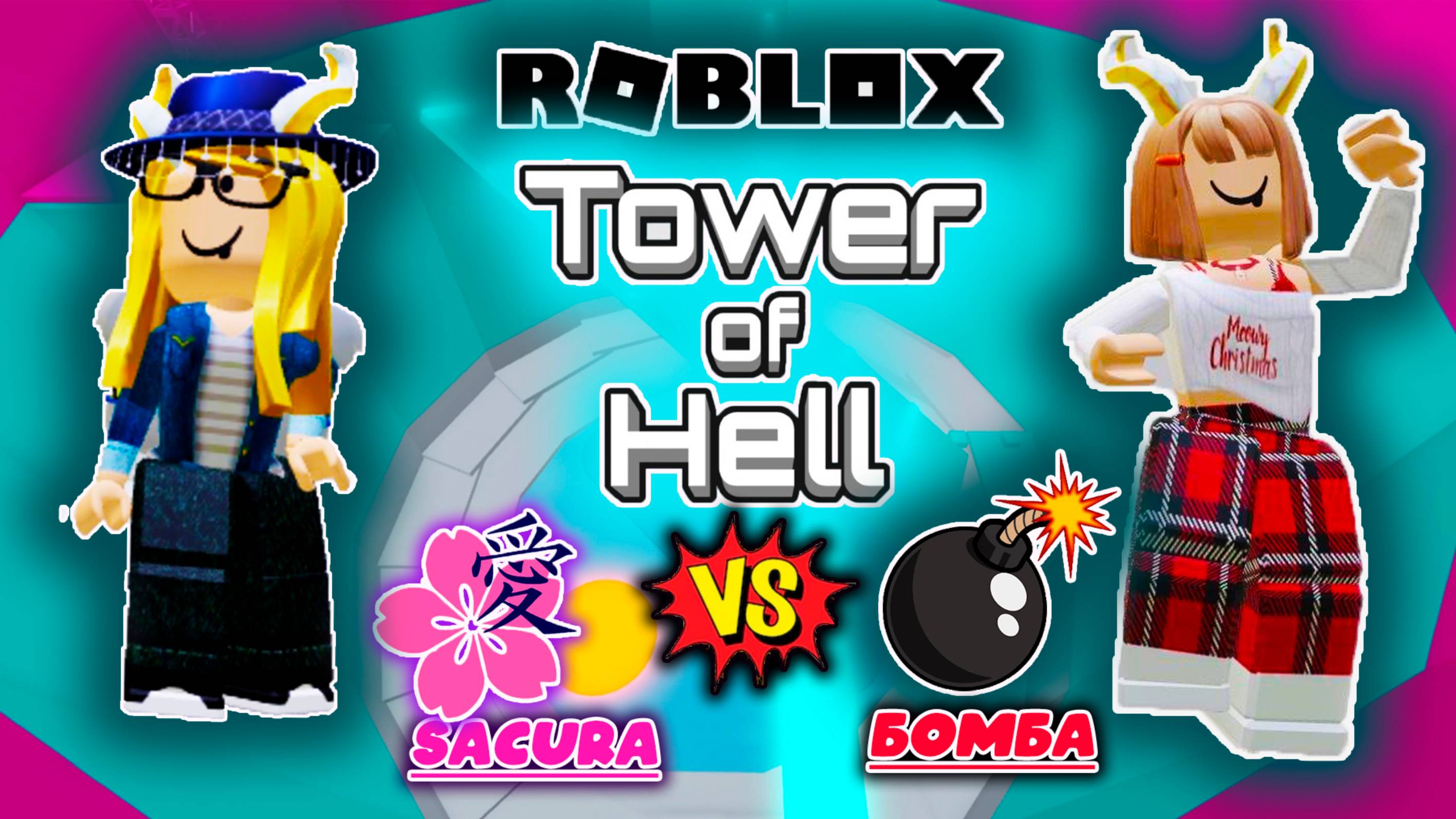БАШНЯ АДА РОБЛОКС на Игра Лэнд покупаем с сестрой новый эффект в Тower of hell Roblox