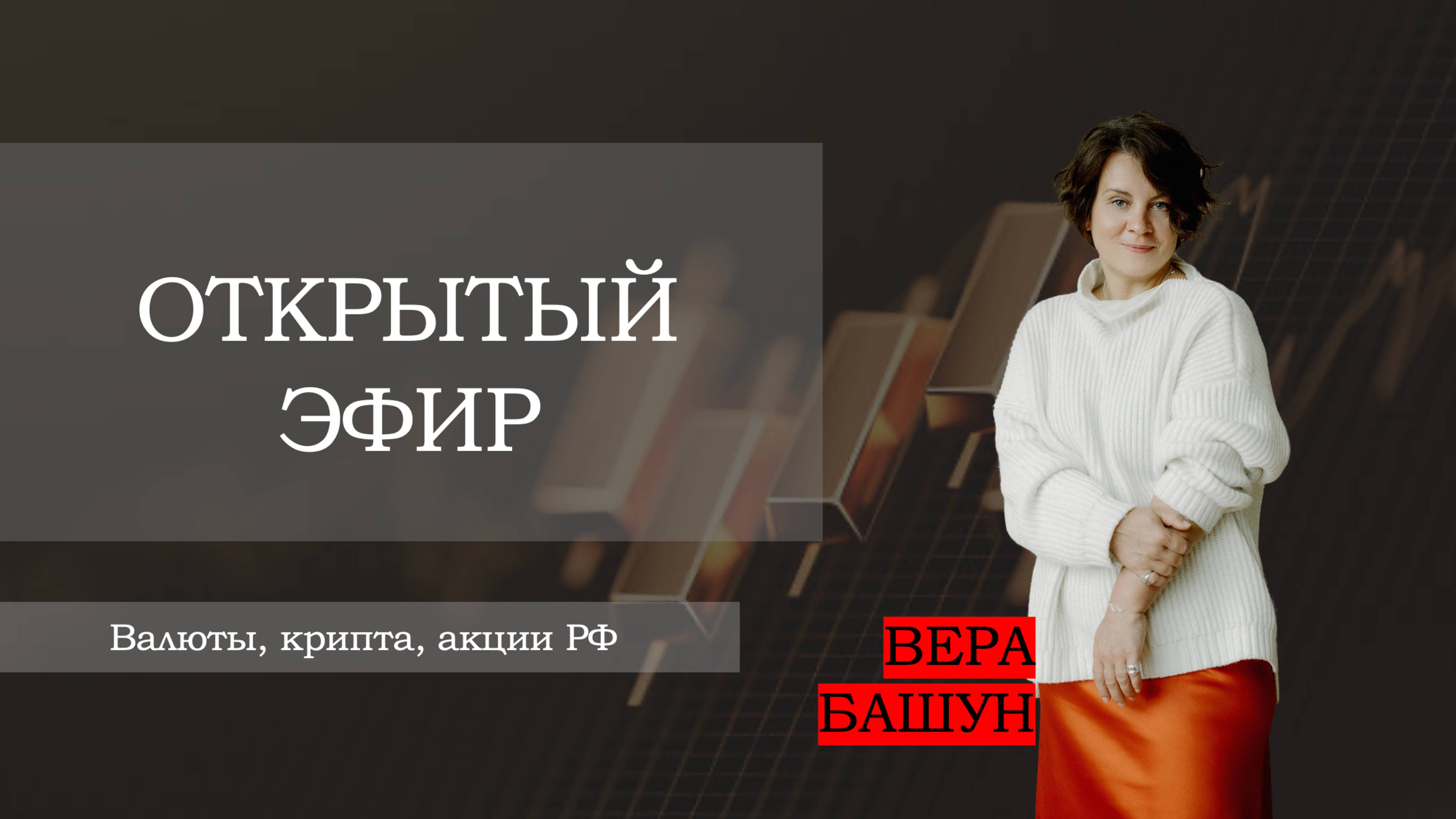 Открытый вебинар по анализу старших ТФ. Валюты, товарные рынки, крипта и российские акции.