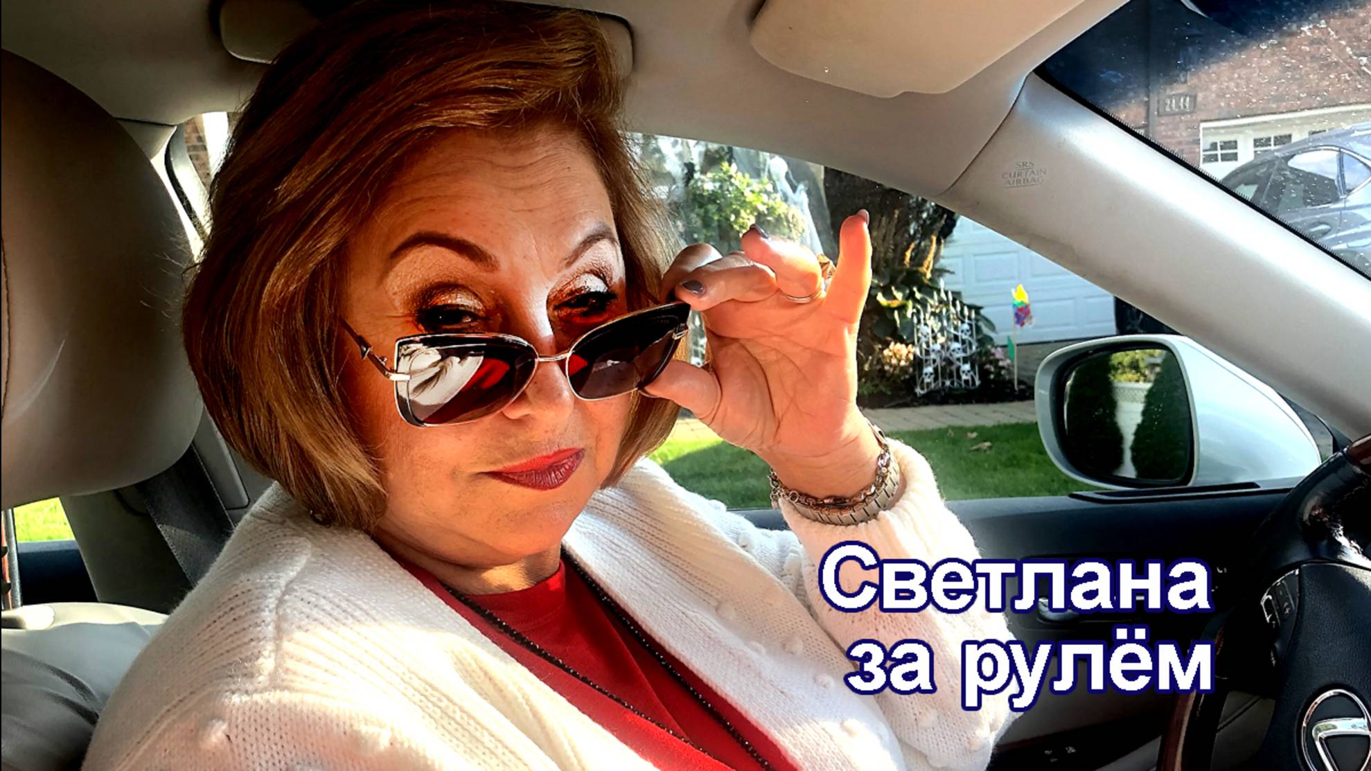 Светлана за рулём