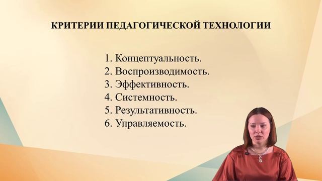 СОВРЕМЕННЫЕ ПЕДАГОГИЧЕСКИЕ ТЕХНОЛОГИИ (8 лекция)