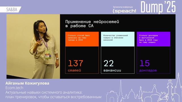 А. Кожигулова. Актуальные навыки системного аналитика: план тренировок, чтобы оставаться востребован