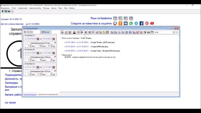 Урок 70. Калькулятор дат | Уникальный модуль в кадровой программе | Разница между двумя датами.
