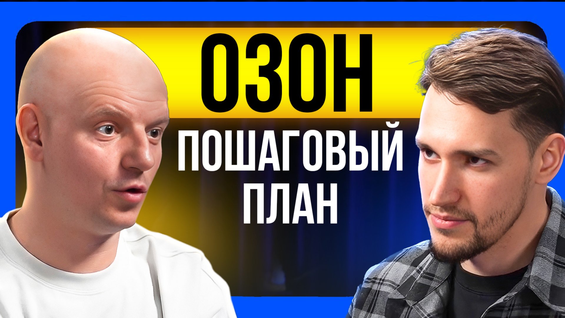 Так товар еще никто не выбирал! Как торговать на озон пошагово в 2025-м году