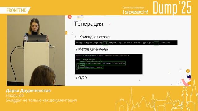 Дарья Двуреченская, Happy job. Swagger не только как документация