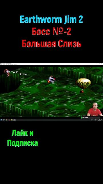 Earthworm Jim 2 Большая Слизь #shorts #earthwormjim2 #ДжимЧервяк2 #сега #segagenesis #боссфайт