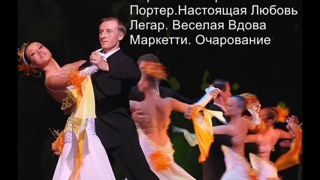 Возраст Любви/Настоящая Любовь/Веселая Вдова/Очарование/Наталья Иванова/Кабардинка/Жемч. Моря/221118