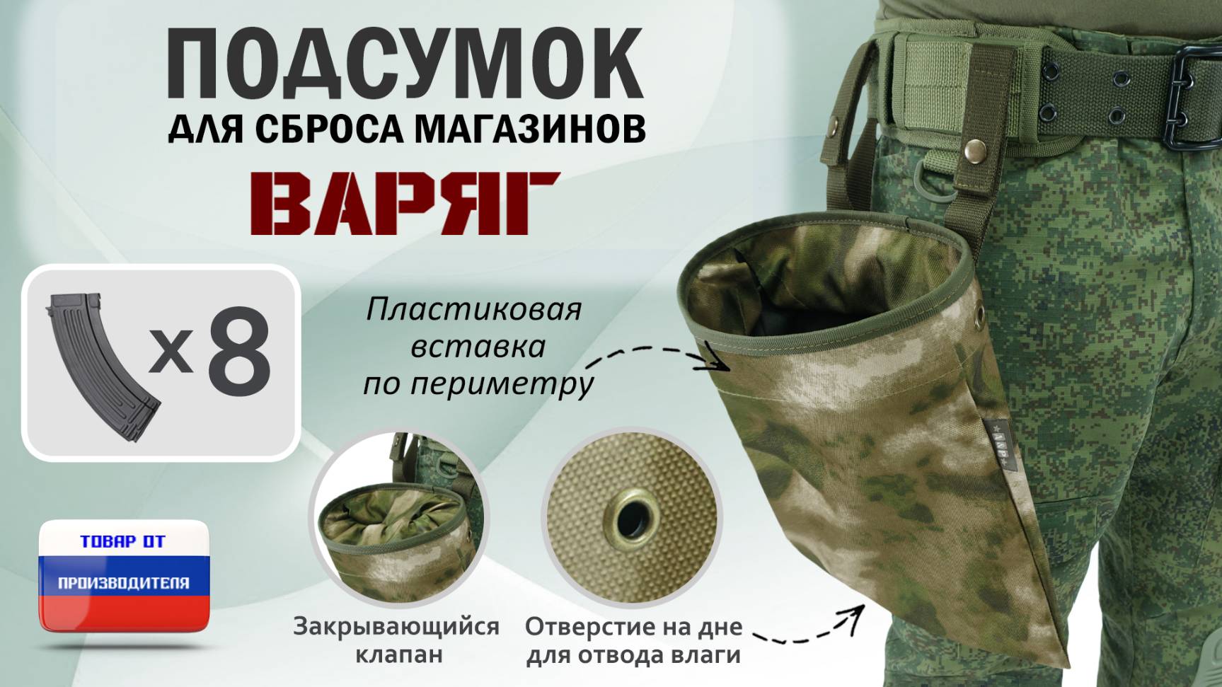 Подсумок для сброса магазинов "Варяг". Цвет: мох зеленый. Промо-ролик.