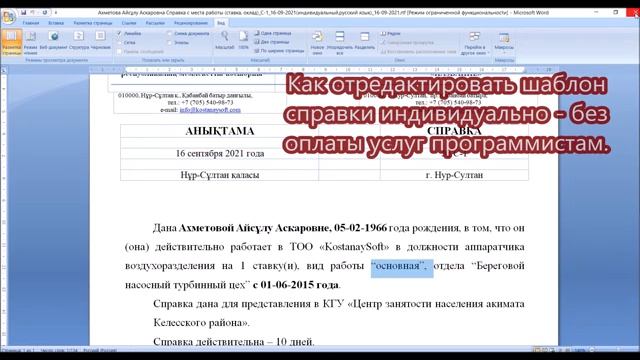 Урок 59. Справка с места работы | Кадровый учет KostanaySoft | Полный кадровый документооборот РК