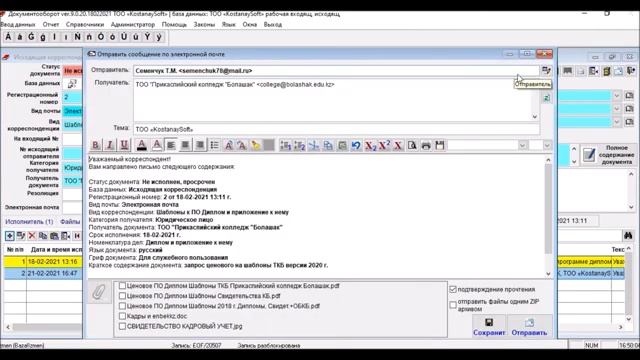 Урок 4.  Отправка файлов на e:mail из программы Документооборот | СЭД | #КостанайСофт