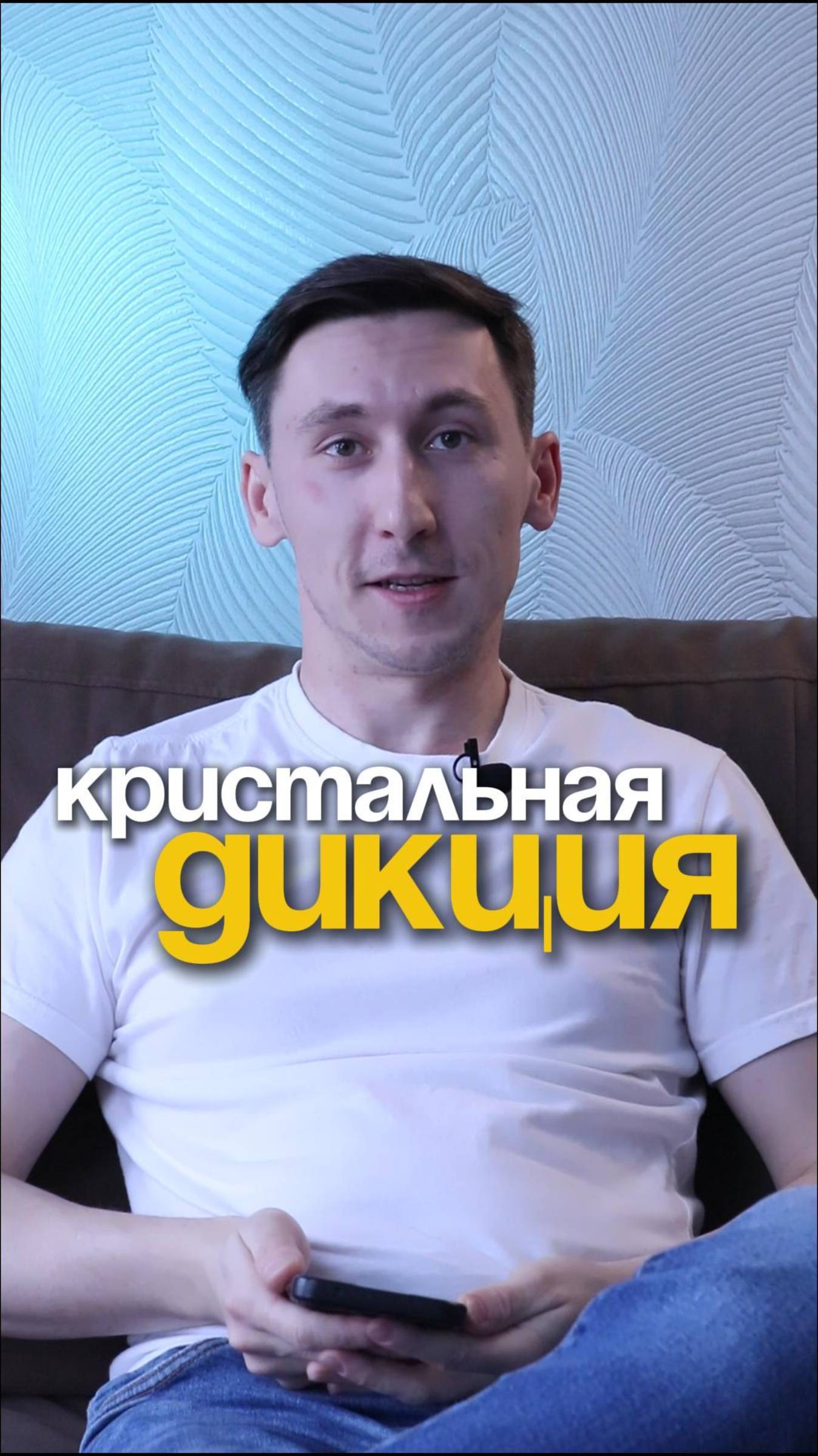 Улучши дикцию: сложные буквосочетания за 5 минут