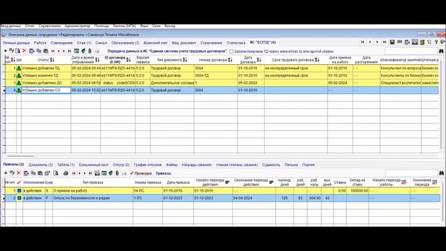 Урок 86-4. Отправка СО по беременности и родам в ЕСУТД из конфигурации  ИС Кадровый учет КостанайСоф