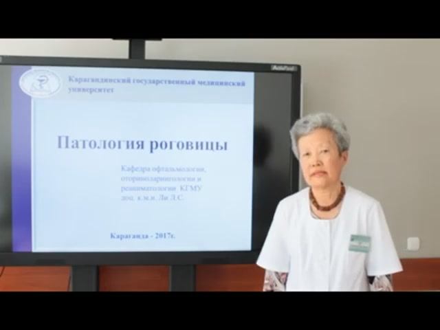 Лекция_ «Патология роговицы»