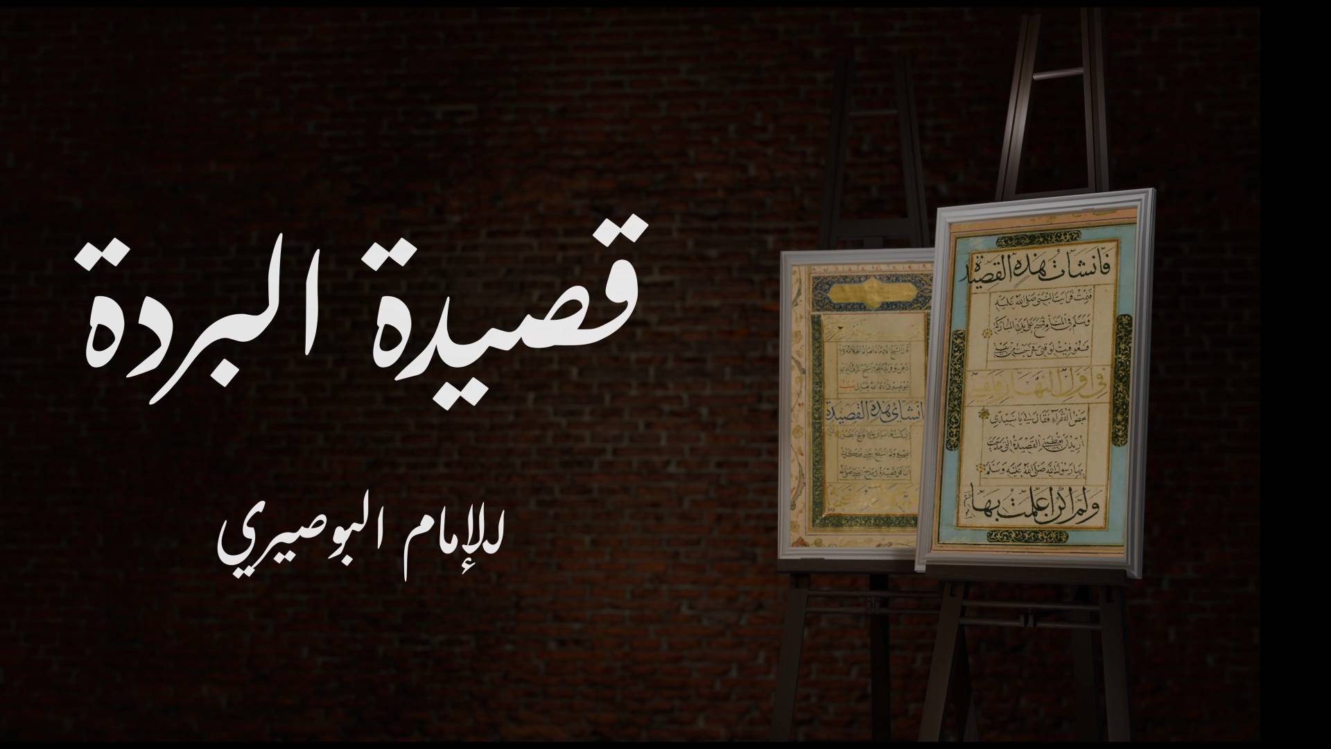 Касыда ал-Бурда | Имам ал-Бусайри. Глава V