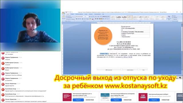 Ч2.Урок 91. Заявление выход из отпуска по уходу за ребенком 3х лет |КАИС Кадровый учет #костанайсофт