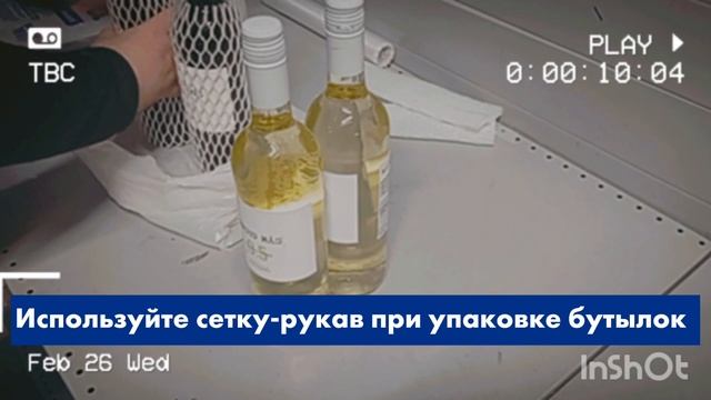 Бутылки и сетка рукав