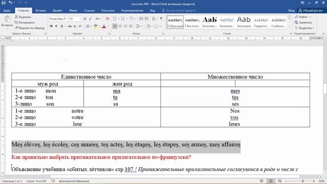 Французский язык. Правила чтения. Занятие 03.03 2025 Ведущий Ковалев В.В.