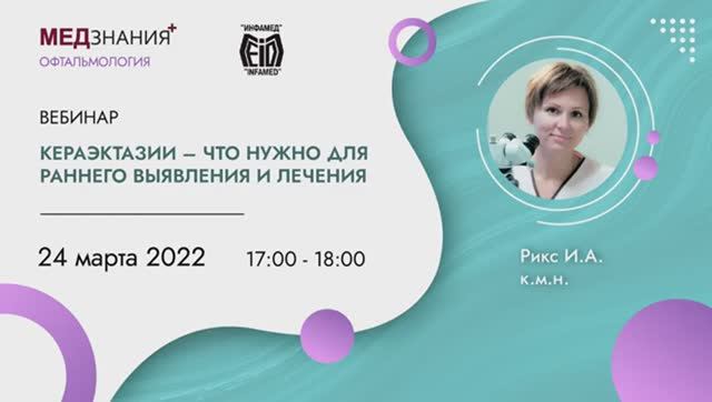 Кераэктазии – что нужно для раннего выявления и лечения