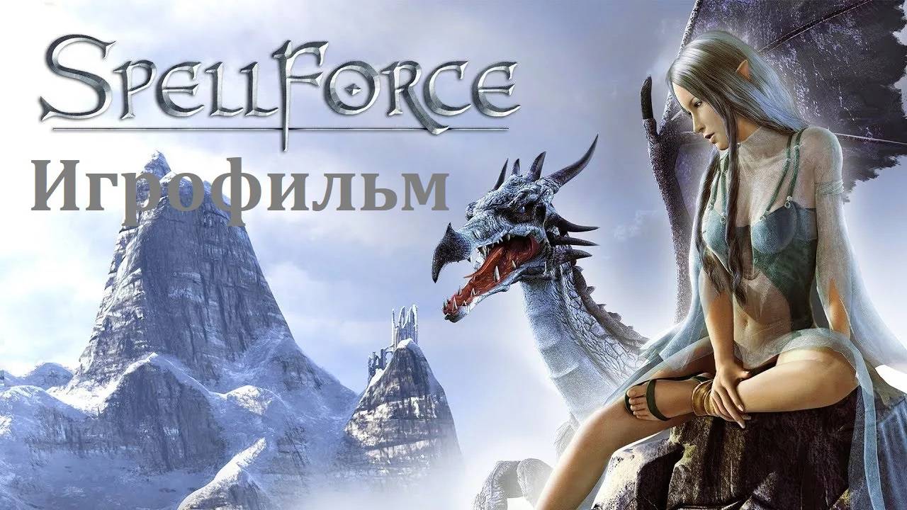 SpellForce: The Breath of Winter. Игрофильм (Сюжет, катсцены, геймплей)