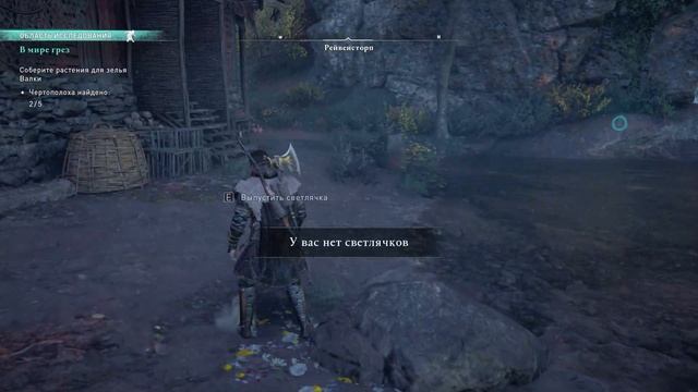 23.Assassin's Creed Valhalla Бывалый путешественник