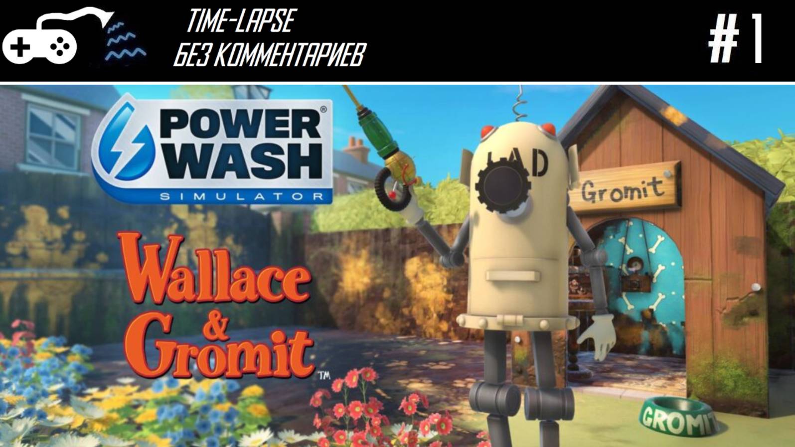 Без комментариев | Powerwash Simulator: Wallace and Gromit #1 - Кухня, крекерсос и автошефповар
