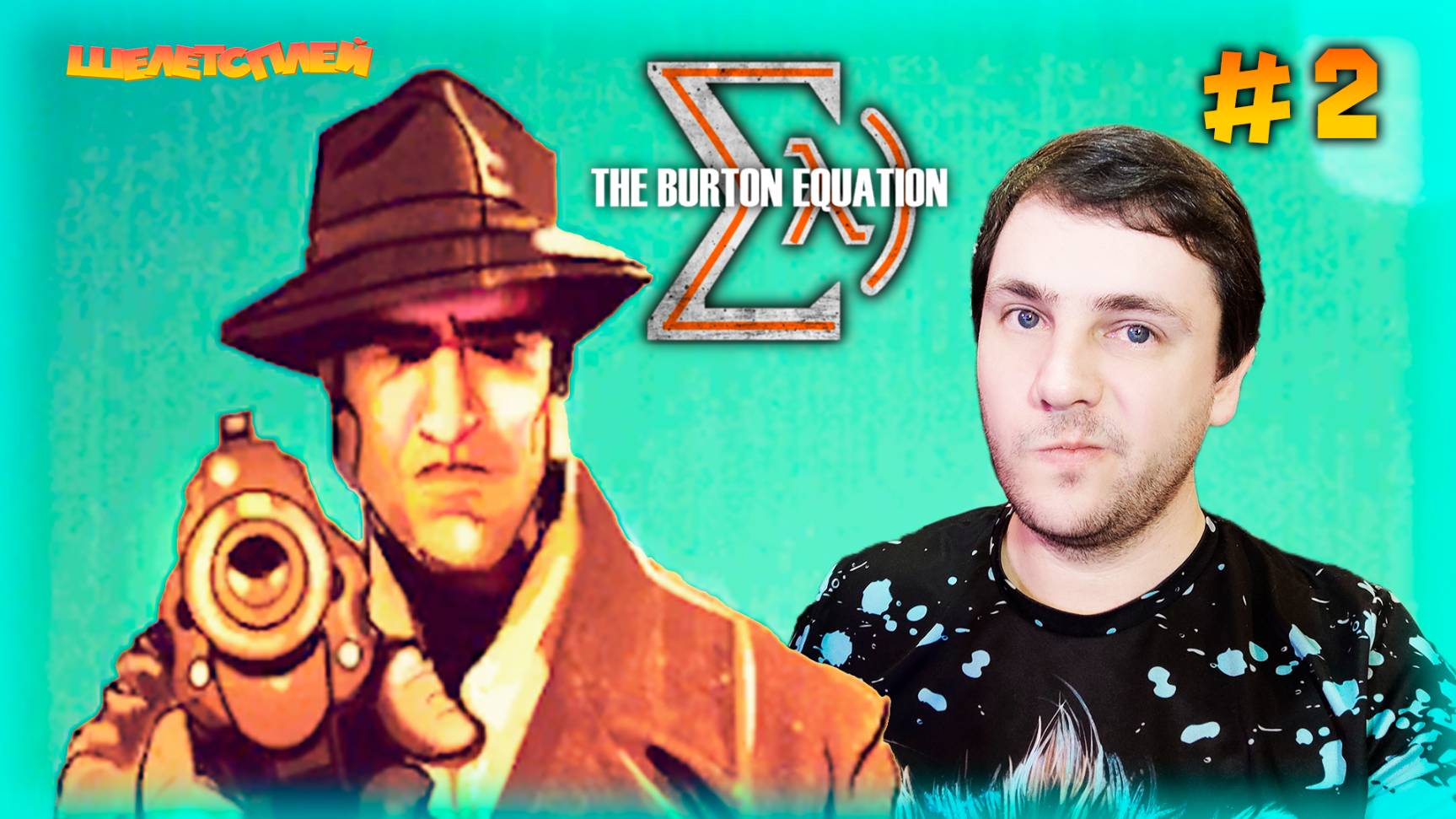 The Burton Equation – Вторая мировая #2 (Прохождение Шелетсплей) 🎮 [Half-Life 2 Mod]