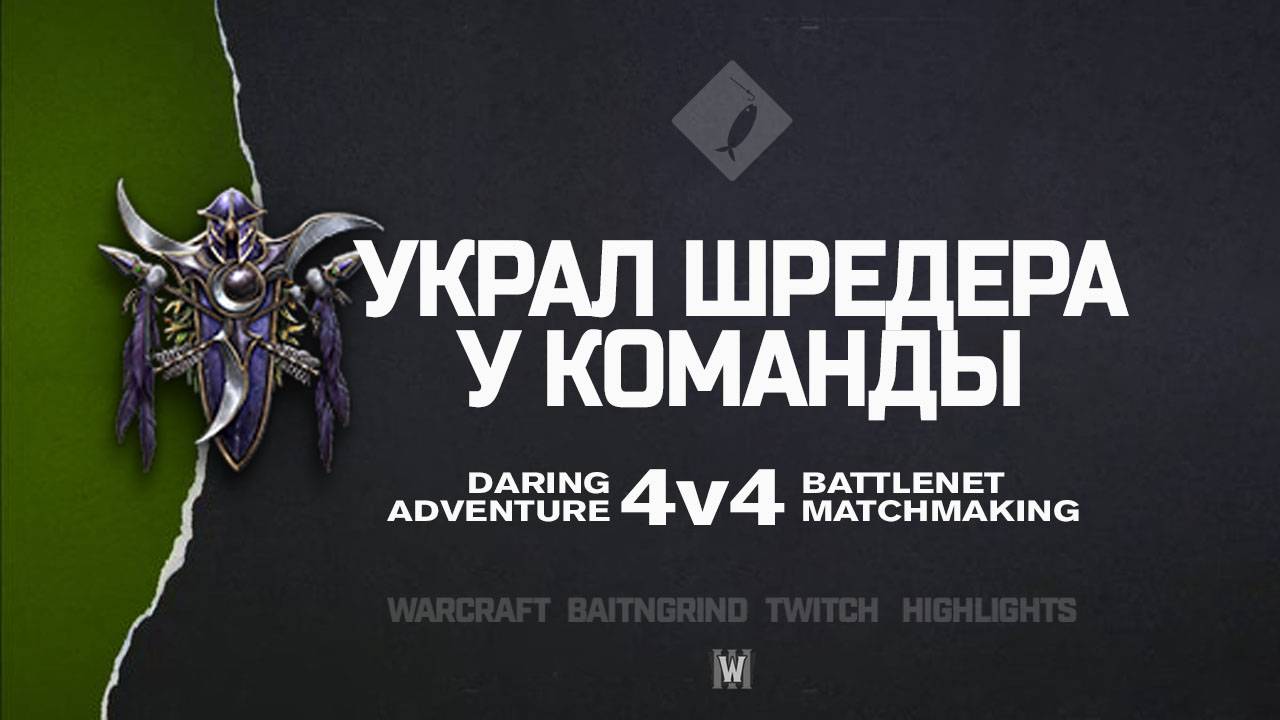 Кусок украл шредера у своей же команды на Ekrezem's Maze | Warcraft III: 4v4