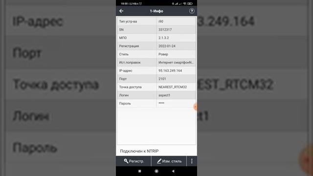 PrinCe GNSS | Ввод кода регистрации в приемник через LS7 | архив 2022
