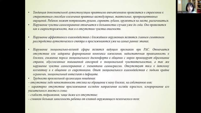 Структура дефекта при РАС