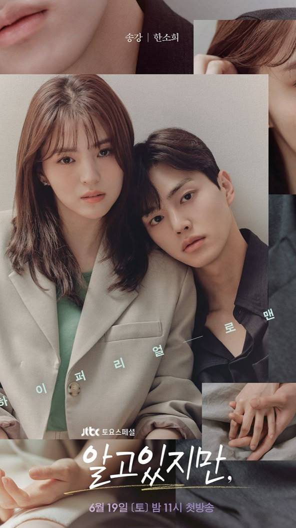 Дорама "Я знаю но " 🦋✨💗💋💞💖