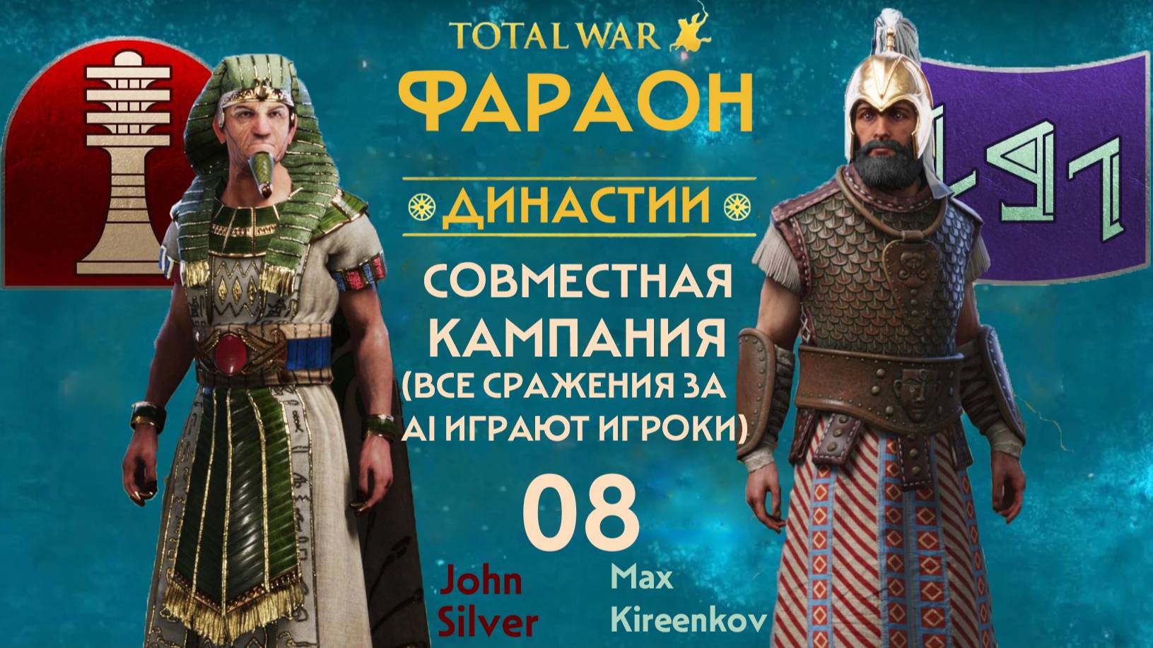 08. TW PHARAOH Dynasties (Кооп):  Мернептах - Библ .