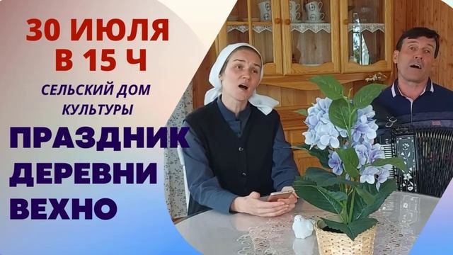 Концерт Владимира Кузнецова. Деревня Вехно. Реклама.