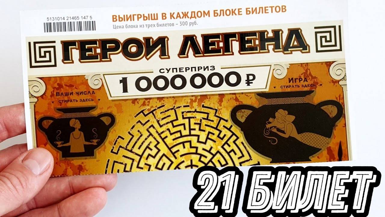 Лотерея ГЕРОИ ЛЕГЕНД, Что можно выиграть в лотерею стоимостью 100 рублей за билет?