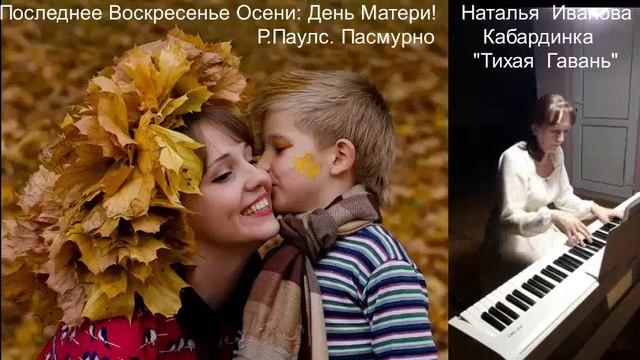 "Пасмурно" Р.Паулс/Наталья Иванова/с.Кабардинка/наша гостиница "Тихая Гавань"/01.07.22 г.