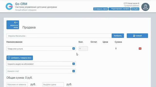 Движение денежных средств в системе для детского центра Go-CRM