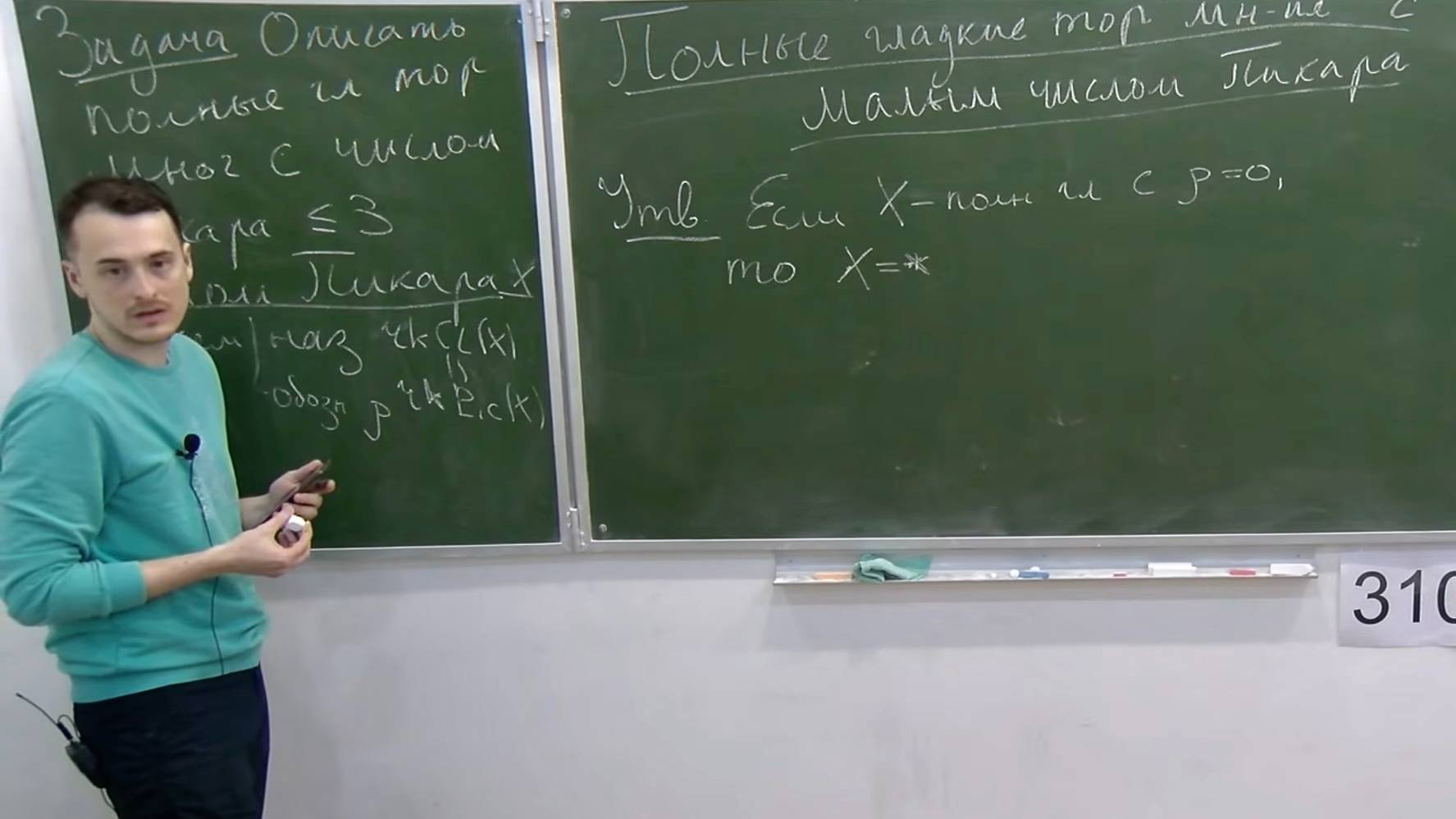 Торическая топология, комбинаторика и теория гомотопий, Лекция 3, К. В. Шахматов