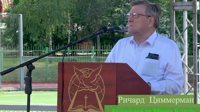 Евангелие от Марка. 9 часть. Ричард Циммерман