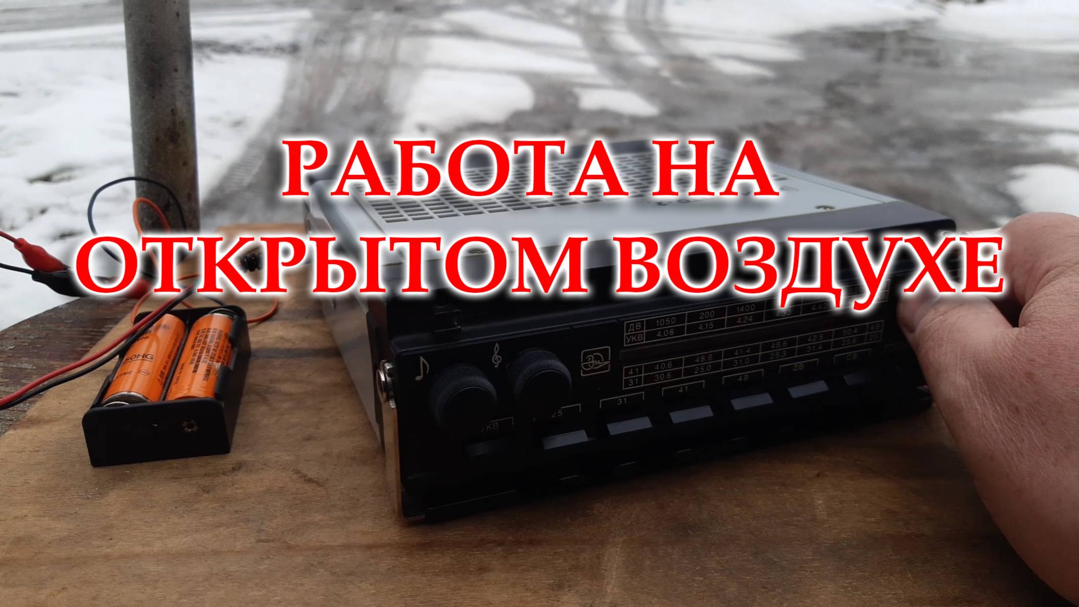 Работа Урал Авто-2 на открытом воздухе