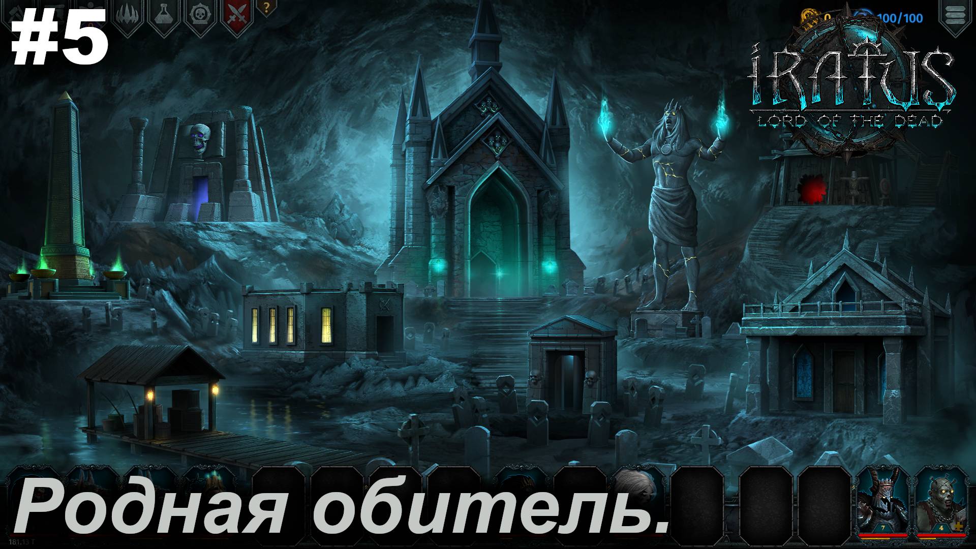 Родная обитель.#5 Iratus Lord of the Dead.