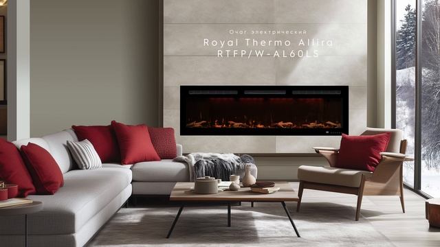 Камин Royal Thermo Allira 60 — встраиваемый в нишу электрический очаг