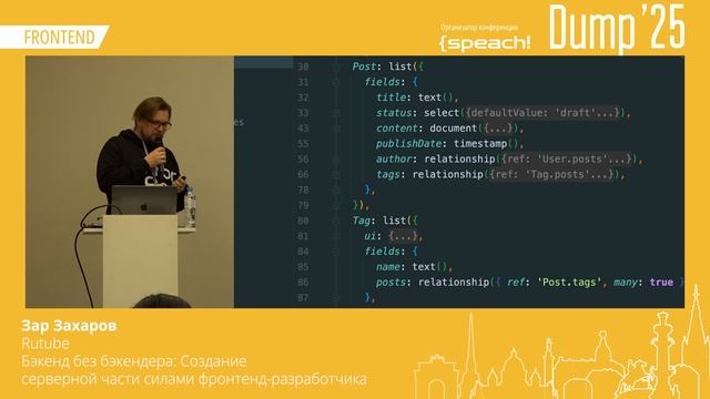 Зар Захаров, Rutube. Бэкенд без бэкендера: Создание серверной части силами фронтенд-разработчика