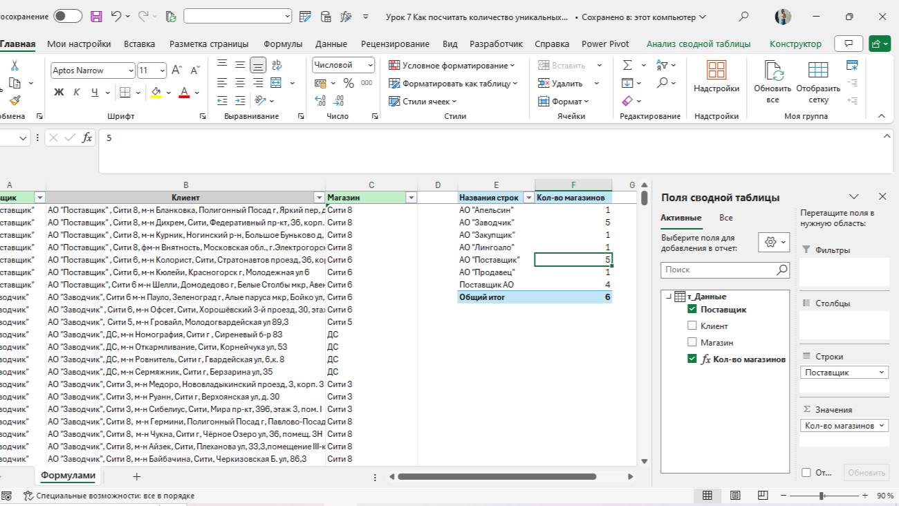 Как посчитать количество уникальных значений