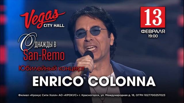 Enrico Colonna - Италия "Однажды в Сан-Ремо" ADS Vegas City Hall - юбилейный концерт