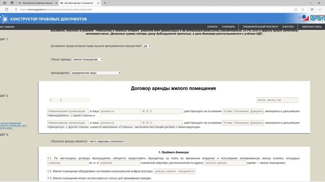 Лайфхак Конструктор правовых Документов