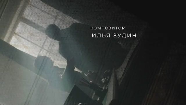 Вступительная заставка "Перевод с немецкого-2 (Операция "Престол")" композитор И.Зудин