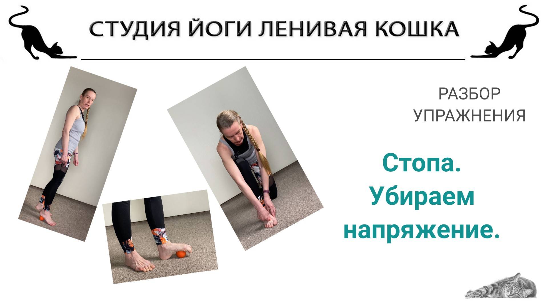 СТОПА. Убираем напряжение.