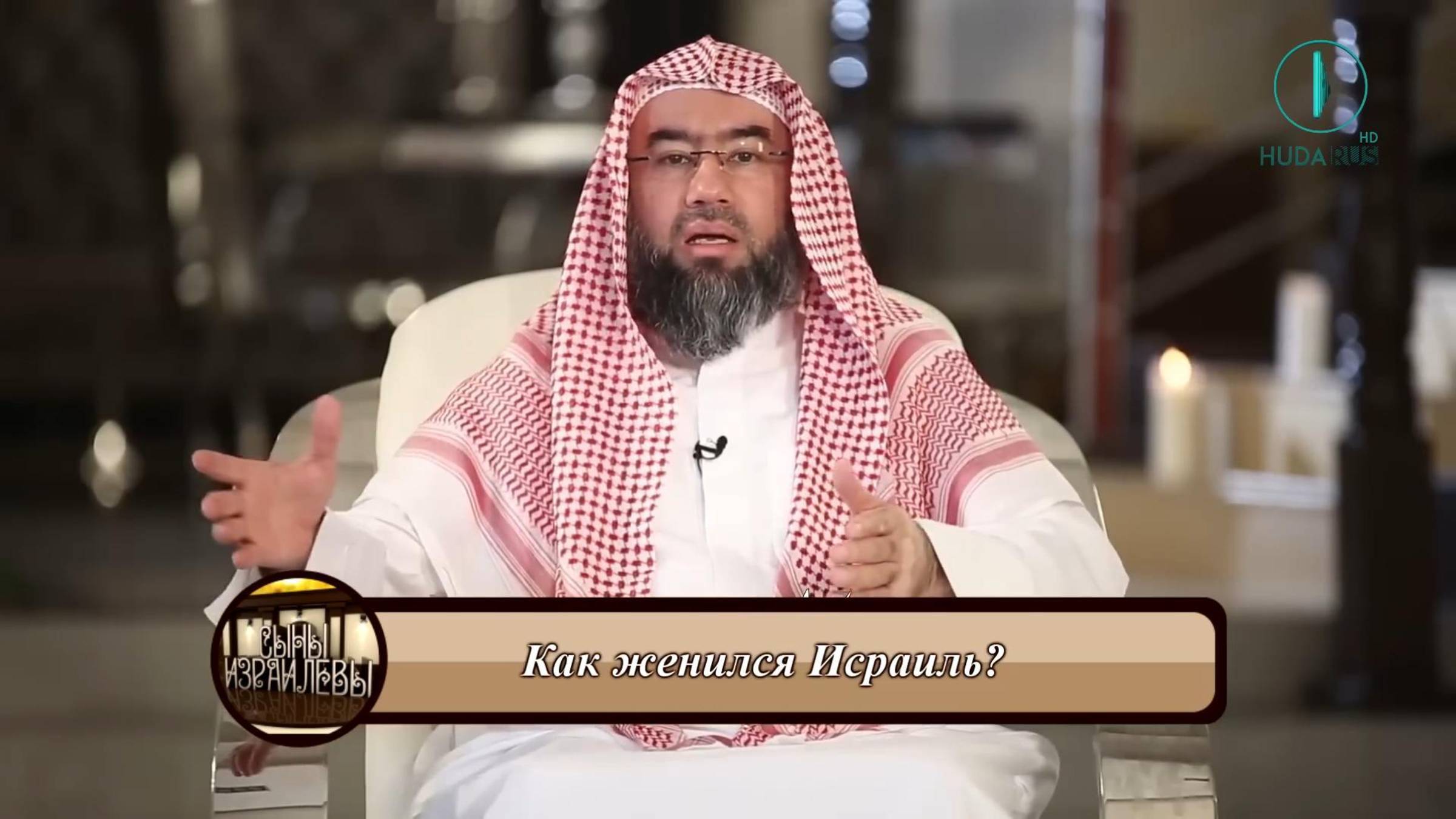 Как женился Исраиль? | Сыны Исраиля - серия 2