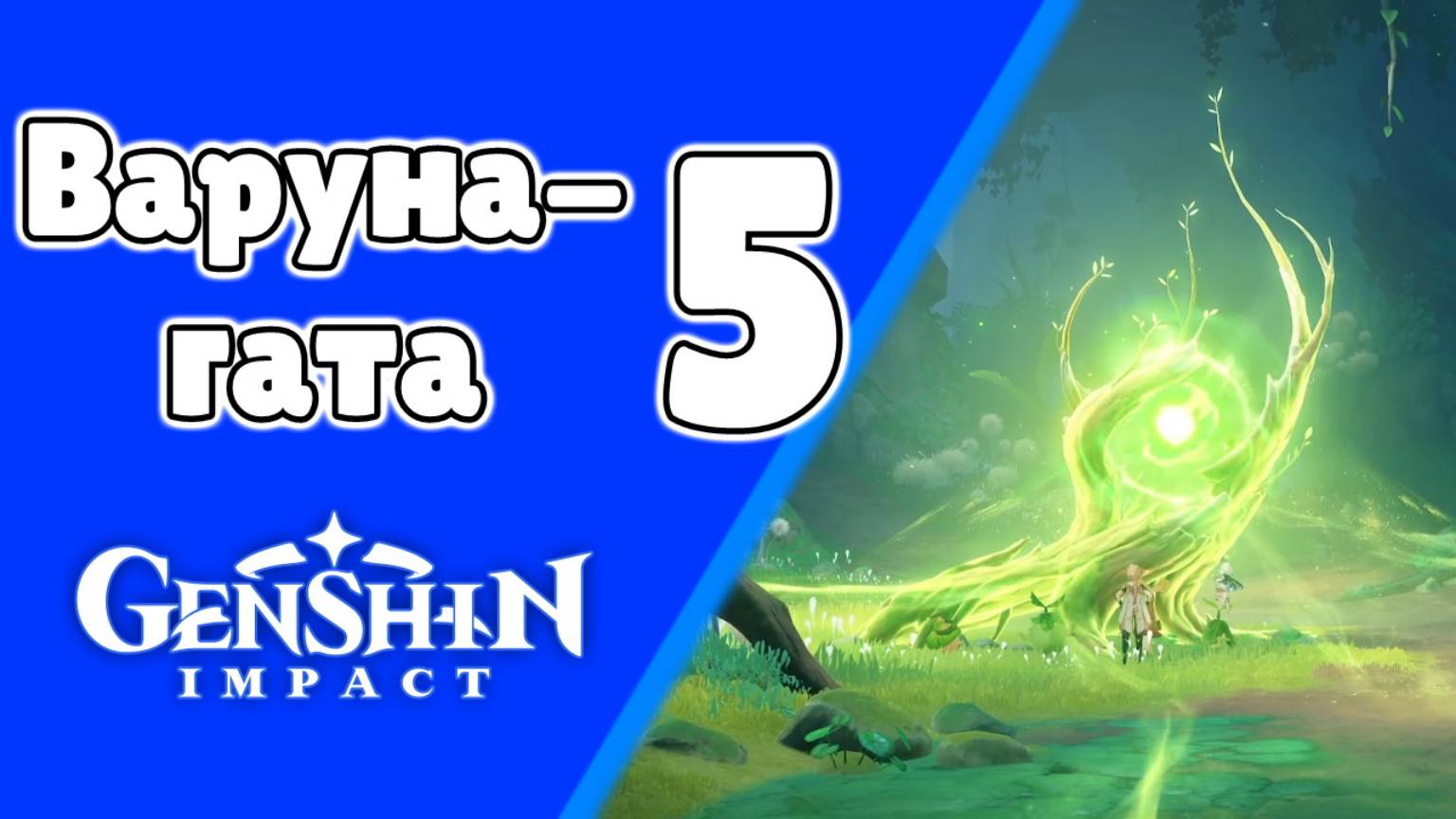 Вся Араньяка 29 Молитва о дожде на плодородной земле | Сумеру | Озвучка | Genshin Impact