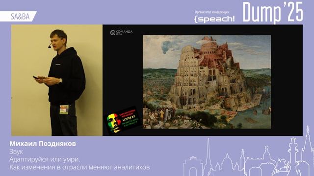 Михаил Поздняков, Звук. Как изменения в отрасли меняют аналитиков